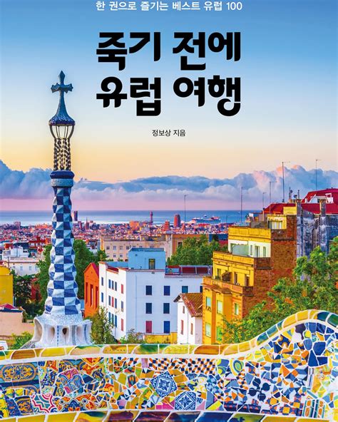 메종손드물 🇹🇷 이스탄불을 두고 어떤 이들은 ‘동서양의 접점에 있는 공존의 도시라는 말로 표현하기도 한다 이런 표현들이 설득력을 얻는 이유는 이스탄불이 마르마르