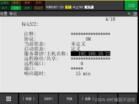 Fanuc机器人socket通讯硬件配置 Csdn博客