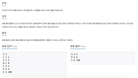 Backjoon Algorithm 행렬 덧셈 2738 Java 배고픈 개발자