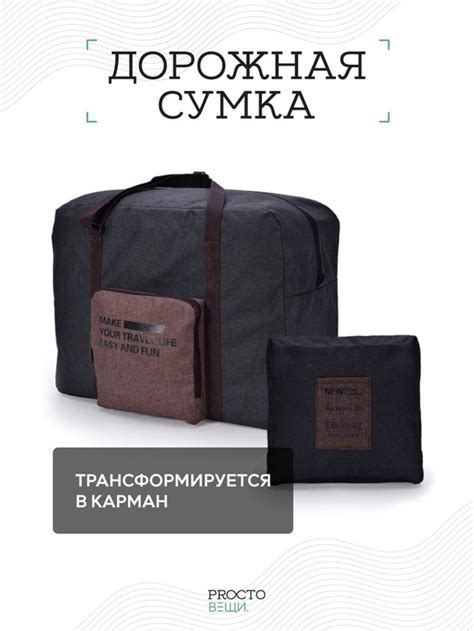 Дорожная сумка, сумка в машину, сумка для магазина, сумка трансформер ...
