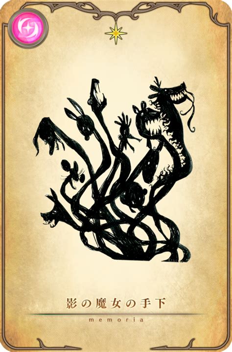记忆结晶影の魔女の手下 魔法纪录中文wiki