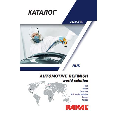 Каталог Ranal