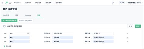 弹窗自定义跳转链接管理 神策智能运营 帮助中心 用户运营使用手册