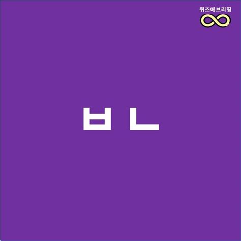 재미있는 초성퀴즈 거품을 키우면서 작아지는 것은 퀴즈 수수께끼 축하합니다