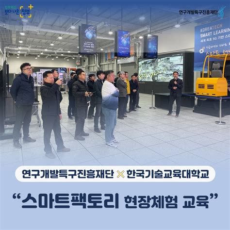 연구개발특구진흥재단 안녕하세요 연구개발특구진흥재단입니다 😊 🔹 연구개발특구진흥재단은 🔹