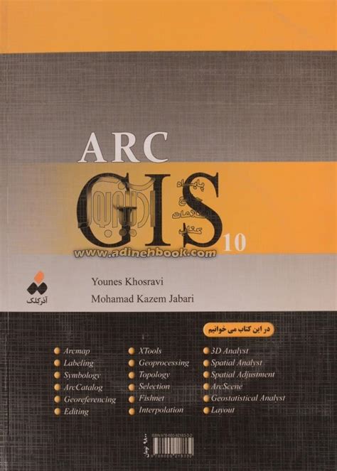 خرید کتاب مبانی سامانه های اطلاعات جغرافیایی Gis و خودآموز Arc Gis10 اثر محمدکاظم جباری از نشر