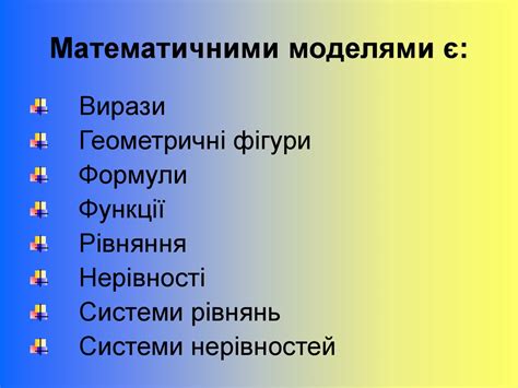 Математичне моделювання презентация онлайн