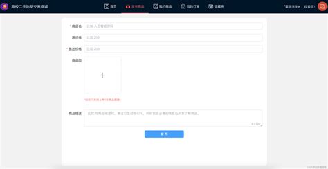 基于vue3 x和spring boot 3 1 5开发的高校二手物品交易商城 vue3线上闲置物品交易平台 csdn博客