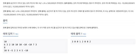 python 백준 번 숫자 카드