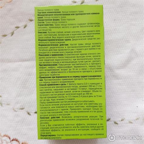Отзыв о Хвоща полевого трава Красногорсклексредства | Помогает от кучи ...