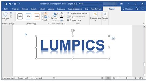 Как зеркально отобразить текст в Ворде
