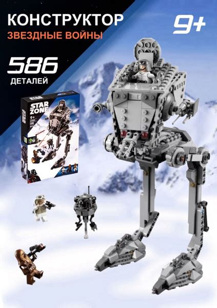 Конструктор набор Space Wars Звездные войны Шагоход At St на Хоте 586 деталей купить на Ozon