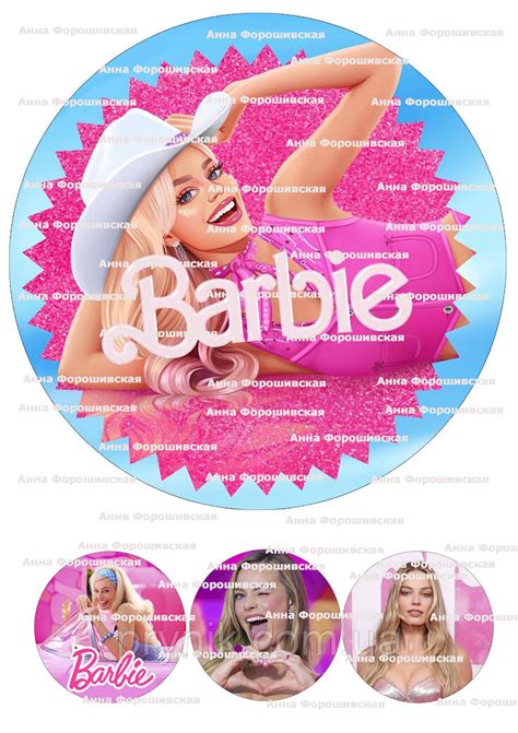 Вафельна Картинка №1 Барбі Фотодрук на Торт — у Категорії Кондитерський Декор на Bigl Ua
