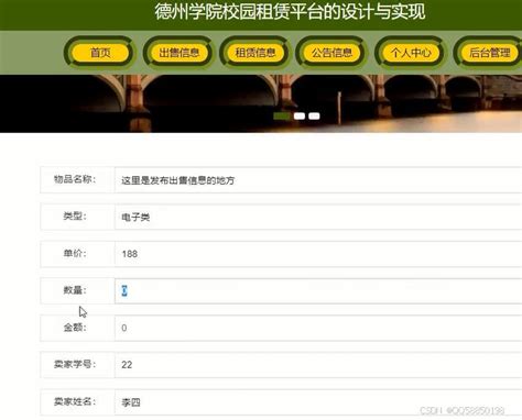 基于java的校园租赁购买系统 csdn博客