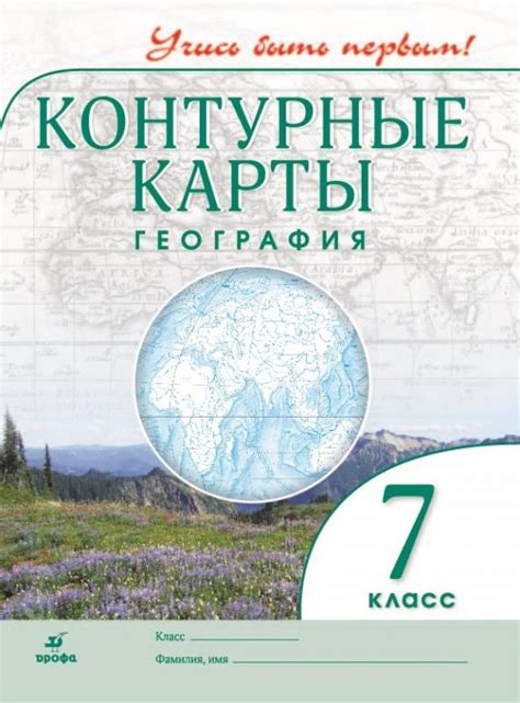 География. Контурные карты. 7 класс, Дрофа купить книгу в интернет ...