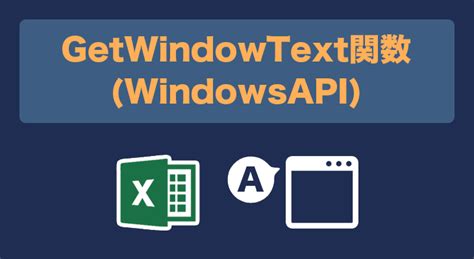 Vbaでウィンドウ名キャプションをまとめて取得する方法【getwindowtext関数api】 Liclog