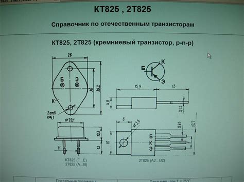 Транзистор кт825: характеристики, аналоги, цоколевка