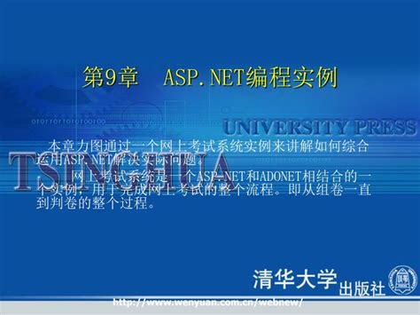 PPT 第 章 ASP NET 编程实例 PowerPoint Presentation free download ID