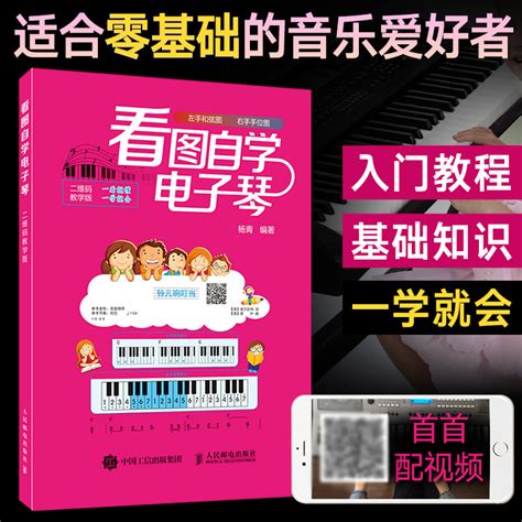 看图自学电子琴电子琴谱入门自学教程书籍儿童中老年成年初学者弹唱谱教材零基础教学流行歌曲大全简谱曲谱乐谱书初学 虎窝淘