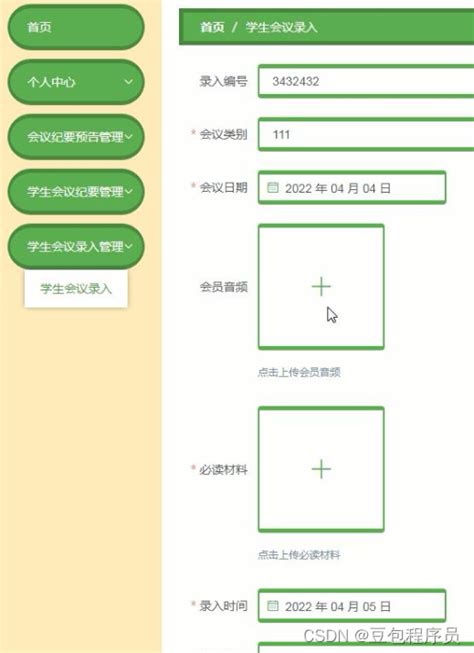 Nodejsvueelementui高校会议记录纪要管理系统搭建一个会议记录网站教程 Csdn博客