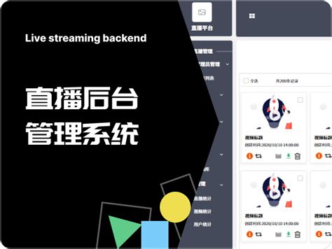 直播后台管理系统