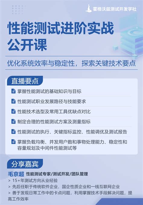 性能测试公开课来啦！从性能测试方案到性能调优，从负载均衡到中间件测试，全方位讲解性能测试核心内容 脉脉