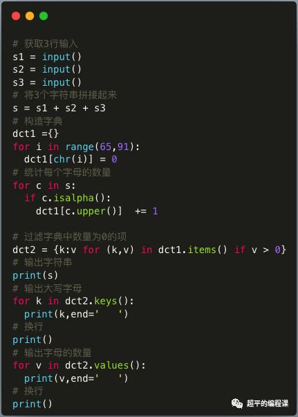 统计字母数量 第11届蓝桥杯选拔赛python真题精选编程实现 连续输入由英文字母组成的三行文字每行文字不少于 10个字符中间有空