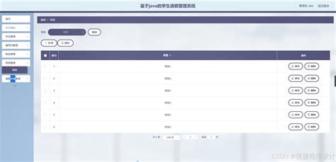Java计算机毕业设计基于java的高校学生请假系统（开题程序论文） Csdn博客