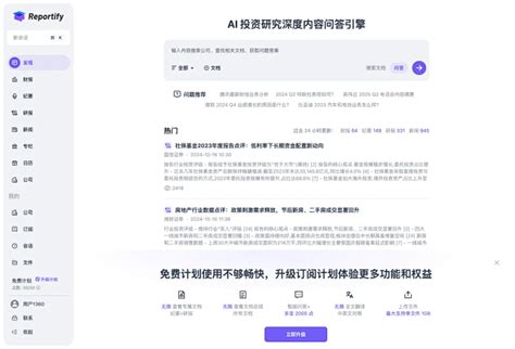 Reportify Ai 投资研究深度内容问答引擎 花瓣网