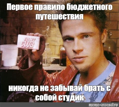 Создать мем "бойцовский клуб, fight club, мыло бойцовский клуб ...
