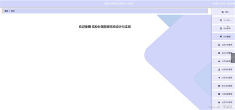 基于springbootvue高校社团管理系统的设计与实现springboot高校社团管理小程序 Csdn博客