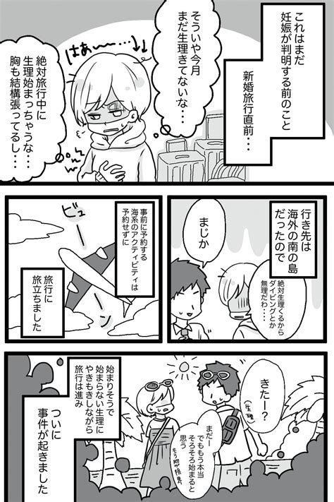 妊娠超初期症状を「生理前だから」と勘違いして新婚旅行に行ってしまった話 ママスタセレクト