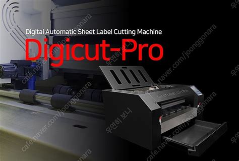 디지컷프로digicut Pro컷팅기로 완컷을 하였습 중고나라 카페에서 운영하는 공식 사이트