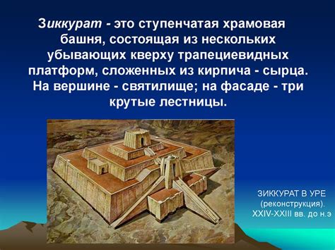 Культура Шумеро-аккадского царства - презентация онлайн