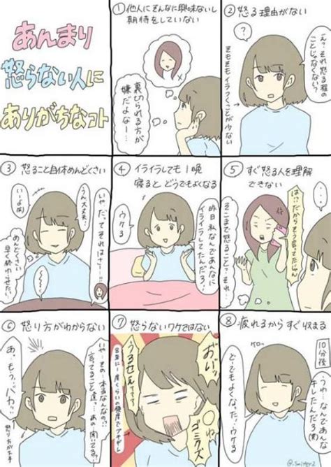 あんまり怒らない人 ありがちなコト あるある 漫画 イラスト 優しい人 幸せになる方法 優しい