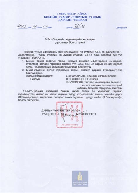 Хөдөлмөрийн харилцааг дуусгавар болгох тухай Б 05