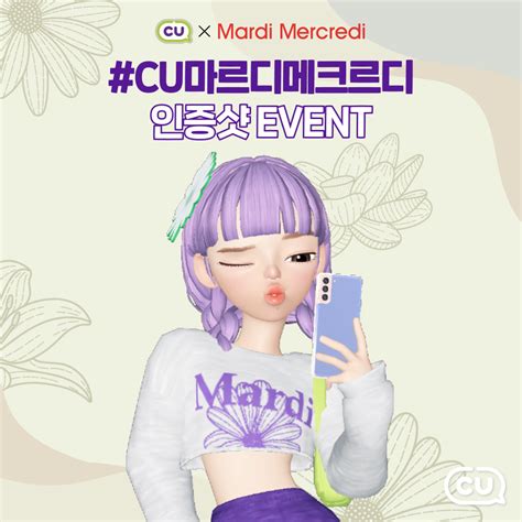 Cu 씨유 Event ⠀ 📸 Cu X 마르디 메크르디event 연장 📸 ⠀ 이미 패피들 사이에선 Facebook