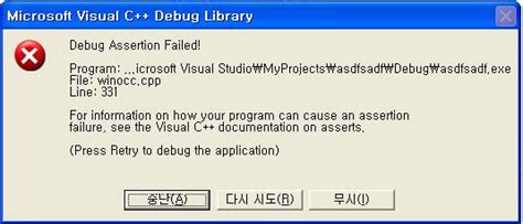 Debug Assertion Failed Debug Assertion Failed 에러 해결