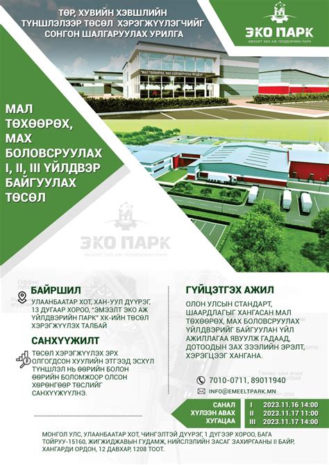 Мал төхөөрөх мах боловсруулах үйлдвэр байгуулах ААН ийг сонгон шалгаруулна