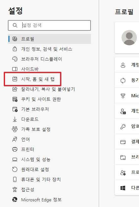 엣지 브라우저 시작페이지 변경 욱스토리