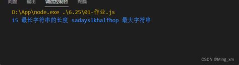 javascript之找出几个字符串中最长的 js 数组中最长的字符串 csdn博客