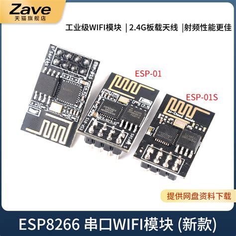 Esp 0101s安信可 Esp8266串口wifi模块无线物联网远距离开发板虎窝淘
