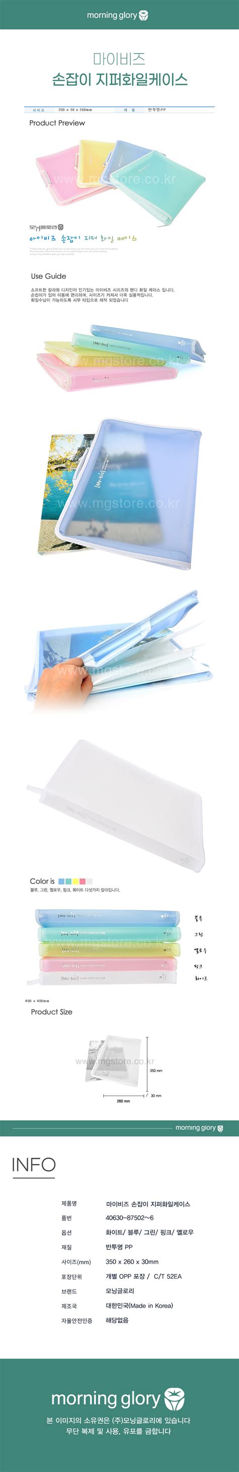 모닝글로리 마이비즈 손잡이 지퍼 화일 케이스 파일 무무스토어