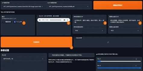 5 分钟复刻你的声音，一键实现 gpt sovits 模型部署 gpt sovits csdn博客