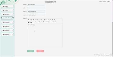 基于pythonflask框架的校园社团管理系统（开题程序论文） 计算机毕设 Csdn博客