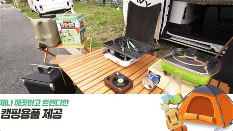 지금 3만원할인 레이캠핑카렌트로 차박캠핑떠나보세요 캠핑용품 풀세트무료 자차방문시 무료주차 종합보험 무료예약은 네이버에서 미니칸검색 Youtube