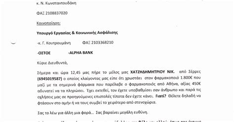 ΣΣΓΤΕ ΕΠΙΣΤΟΛΕΣ ΕΠΙΣΤΟΛΗ ΠΡΟΣ ΔΙΕΥΘΥΝΤΗ ΤΟΜΕΑ ΤΡΑΠΕΖΩΝ κ Ν ΚΩΝΣΤΑΝΤΟΥΔΑΚΗ