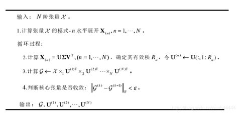 张量（二）：张量分解（tensor Decomposition） Csdn博客