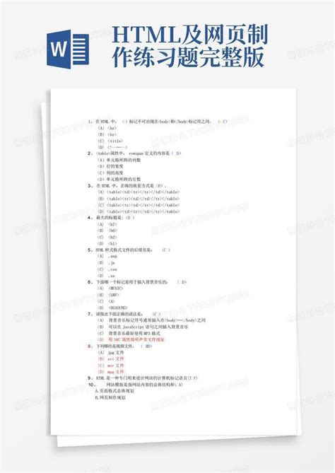 html及网页制作练习题 完整版Word模板下载 编号lyeyppga 熊猫办公