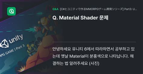 material shader 문제 inflearn コミュニティ qanda